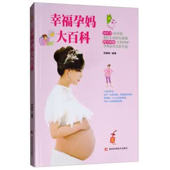 幸福孕妈大百科 范丽梅 孕产/胎教