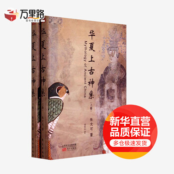 华夏上古神系