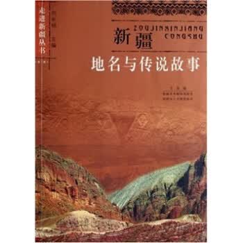 地名与传说故事