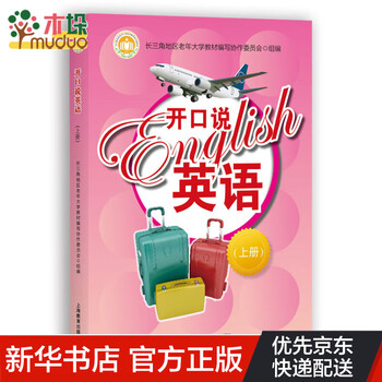 开口说英语(上)