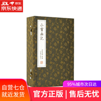 宣纸-小窗幽记古体本 [明]陈继儒 著 北京联合出版公司 9787550261846