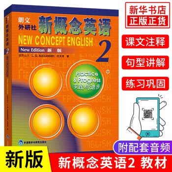 新概念英语2 教材 英语新概念二 新版学生用书朗文英语第二册 中小学外语自学0基础自学入门书籍 新概