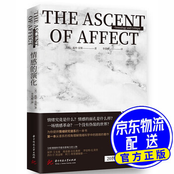情感的演化：20世纪情绪心理学简史
