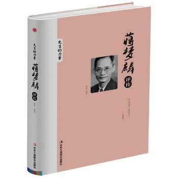 蒋梦麟评传 陈雪