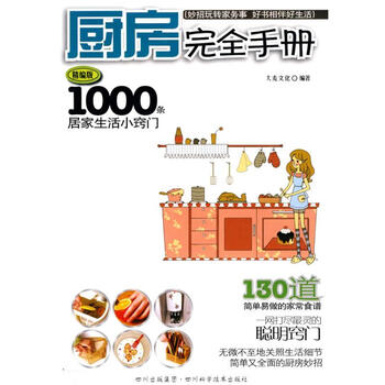 厨房接近手册【正版图书】