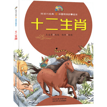 十二生肖