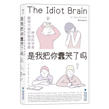 是我把你蠢哭了吗