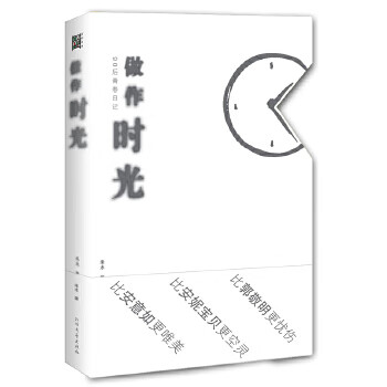 做作时光