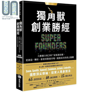 独角兽创业胜经 港台原版 阿里塔马瑟 商周
