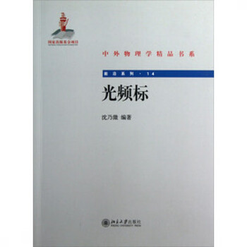 光频标 北京大学旗舰店正版