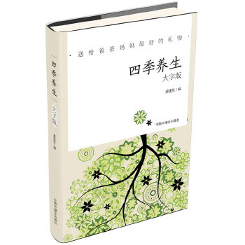 四季养生送给爸爸妈礼物
