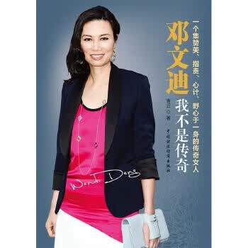 邓文迪