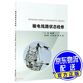 输电线路状态检修