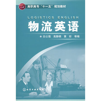 物流英语【正版图书】