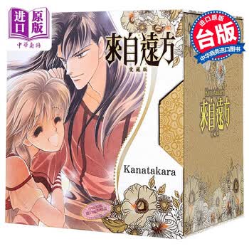 漫画 来自远方 爱藏版1-7完 首刷书盒版  冰川京子 东立