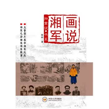 画说湘军