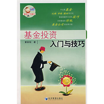 基金投资入门与技巧【正版图书】