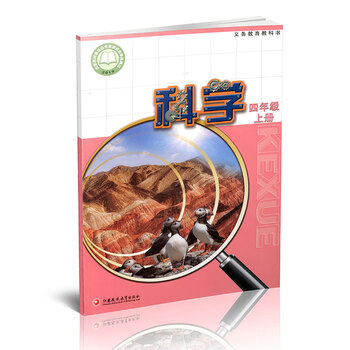 小学科学课本4上 苏教版 四年级上册  义务教育教科书  科学书教材 江苏凤凰教育出版