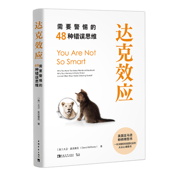 达克效应