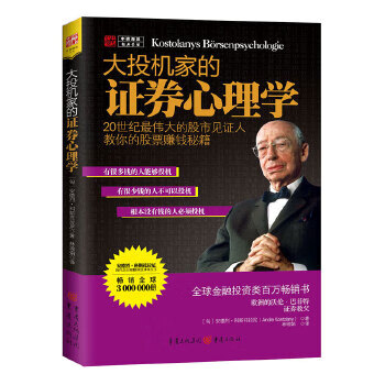 大投机家的证券心理学【正版图书】