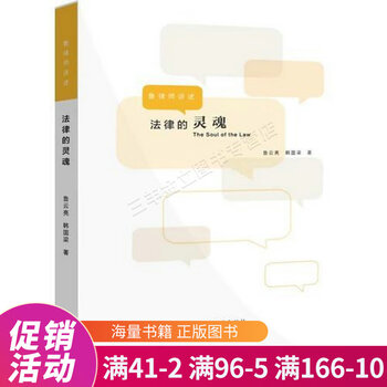 法律的灵魂