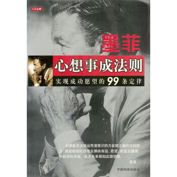 墨菲心想事成法则【正版图书】