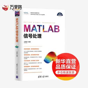 MATLAB信号处理