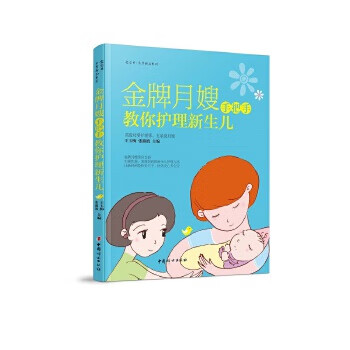 月嫂手把手教你护理新生儿