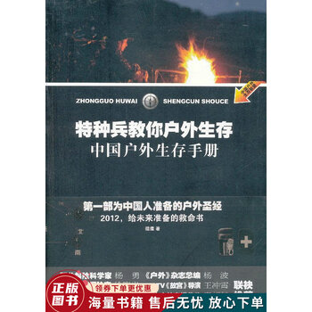特种兵教你户外生存