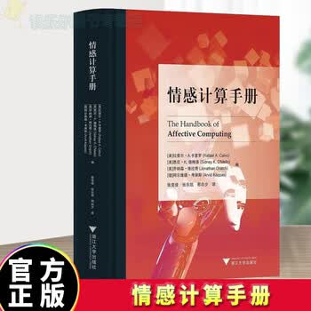 正版包邮 情感计算手册(精)计算机与互联网 智能 计算机技术 手册 图书