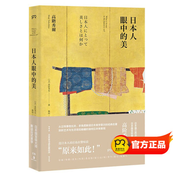 日本人眼中的美