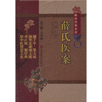 薛氏医案【正版图书】