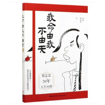 我命由我不由天签章本+笔记本