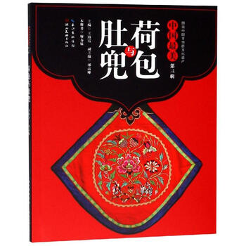 荷包与肚兜/中国最美(第3辑)