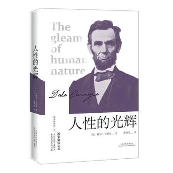 人性的光辉 心理学 书籍