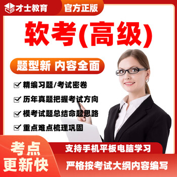 2022软考项目管理师真题架构师分析师考试题库电子版资料 网络规划设计师 软考-专用资料