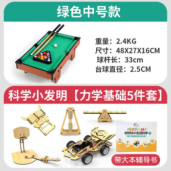 台球桌家用儿童大号桌球迷你小台球男孩益智小孩5亲子玩具6-10岁8 中号台球桌【绿色】+科学小发明【力学基础5件套】