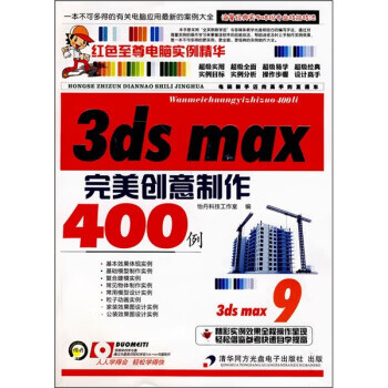 PhotoshopCS4图像处理实例制作600例