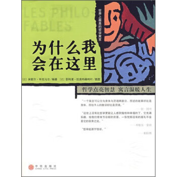 为什么我会在这里【正版图书】