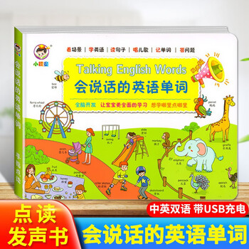 会说话的唐诗三百首点读发声书彩图注音版幼儿早教播放书点读机 会说话的英语单词 22页