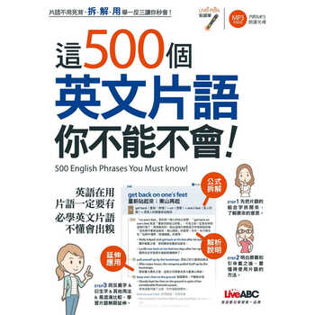 预售 LiveABC编辑群 这500个英文词组你不能不会 希伯仑 原版进口书