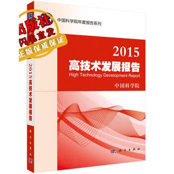 2015高技术发展报告