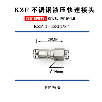 以琛定制KZF304不锈钢液压高压快速接头耐高温液压快插自封油管接头 单公头KZF-R01PF R1/8ZG1分【图片 价格 品牌 报价】-京东