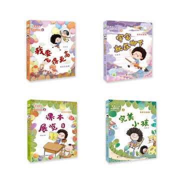 完美小孩谷豆豆校园故事系列(注音版)(京东套装共4册)