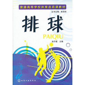 排球(赵子建)【正版图书】