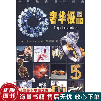 奢华极品