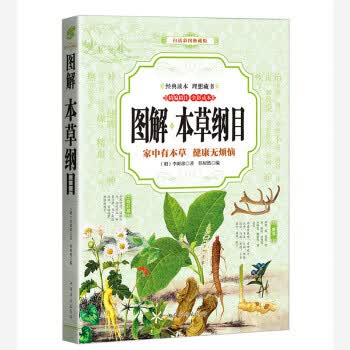 本草纲目 [明]李时珍