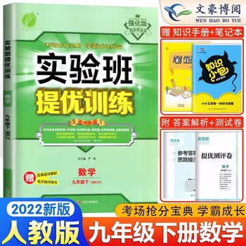 2022新版实验班提优训练九年级下册数学人教版初中实验班九9年级下册数学课本同步教材练习册初三中考数学总复习培优资料书尖子生