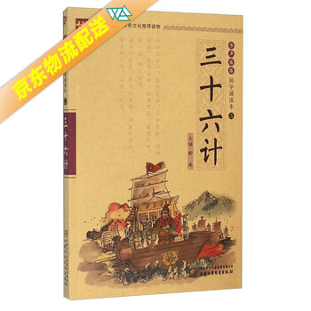上海中少图书发行部 三十六计/国学诵读本