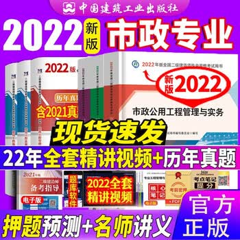 建工社官方正版二建教材2022 二级建造师2022教材历年真题试卷 二建教材2022年历年真题试卷习题建筑市政机电公路水利水电房建土建管理与实务 自选 2022二建市政教材+真题试卷+考点9本套+视频